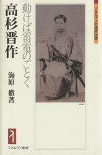 海原徹(著者)販売会社/発売会社：ミネルヴァ書房発売年月日：2007/02/10JAN：9784623047932