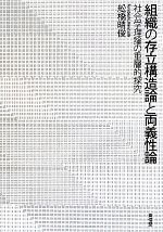 舩橋晴俊【著】販売会社/発売会社：東信堂発売年月日：2010/06/30JAN：9784887139923