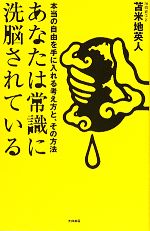 苫米地英人(著者)販売会社/発売会社：大和書房発売年月日：2010/08/21JAN：9784479792994