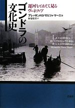 アレッサンドロ・マルツォマーニョ【著】，和栗珠里【訳】販売会社/発売会社：白水社発売年月日：2010/08/30JAN：9784560080849
