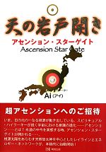 Ai【著】販売会社/発売会社：明窓出版発売年月日：2010/06/10JAN：9784896342642
