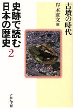岸本直文(編者)販売会社/発売会社：吉川弘文館発売年月日：2010/07/10JAN：9784642064101