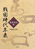 下山治久【編】販売会社/発売会社：東京堂出版発売年月日：2010/07/05JAN：9784490207033