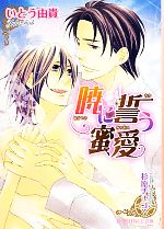 いとう由貴【著】販売会社/発売会社：アスキー・メディアワークス/角川グループパブリッシング発売年月日：2010/07/07JAN：9784048685351