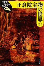 杉本一樹【著】販売会社/発売会社：山川出版社発売年月日：2010/06/25JAN：9784634546868