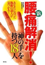 現代書林特別取材班【編】販売会社/発売会社：現代書林発売年月日：2010/07/16JAN：9784774512532