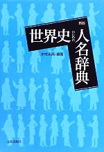 水村光男【編著】販売会社/発売会社：山川出版社発売年月日：2010/07/20JAN：9784634620148