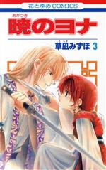 草凪みずほ(著者)販売会社/発売会社：白泉社発売年月日：2010/09/17JAN：9784592190837