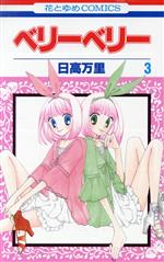 日高万里(著者)販売会社/発売会社：白泉社発売年月日：2010/09/17JAN：9784592190035
