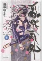 田中ほさな(著者)販売会社/発売会社：講談社発売年月日：2010/09/09JAN：9784063762334
