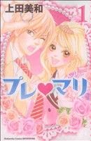 上田美和(著者)販売会社/発売会社：講談社発売年月日：2010/09/13JAN：9784063417074