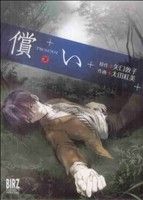 太田紅美(著者)販売会社/発売会社：幻冬舎コミックス発売年月日：2010/09/24JAN：9784344820449