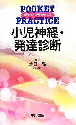 水口雅(著者)販売会社/発売会社：中山書店発売年月日：2010/08/01JAN：9784521732633