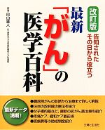 向山雄人【監修】，主婦と生活社【編】販売会社/発売会社：主婦と生活社発売年月日：2010/08/26JAN：9784391138726