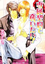 室谷ナナセ【著】販売会社/発売会社：角川書店/角川グループパブリッシング発売年月日：2010/08/30JAN：9784044550219