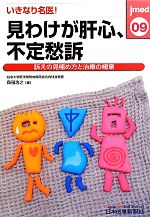 森田浩之【編】販売会社/発売会社：日本医事新報社発売年月日：2010/08/25JAN：9784784964086