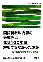 科学的『読み』の授業研究会【編】販売会社/発売会社：学文社発売年月日：2010/08/20JAN：9784762021053