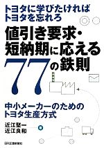 近江堅一，近江良和【著】販売会社/発売会社：日刊工業新聞社発売年月日：2010/08/28JAN：9784526065217
