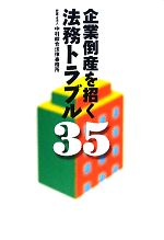 中村綜合法律事務所【著】販売会社/発売会社：幻冬舎メディアコンサルティング/幻冬舎発売年月日：2010/09/24JAN：9784344997554