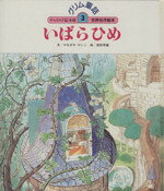 やなぎやけいこ(著者)販売会社/発売会社：チャイルド本社発売年月日：1987/06/01JAN：9784805477328