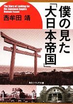 西牟田靖【著】販売会社/発売会社：角川学芸出版/角川グループパブリッシング発売年月日：2010/07/23JAN：9784044094256