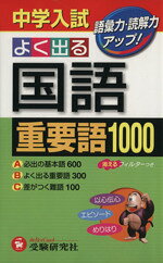 小学教育研究会(著者)販売会社/発売会社：増進堂受験研究社発売年月日：2010/08/03JAN：9784424239017