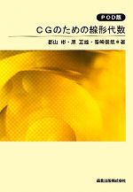 郡山彬，原正雄，峯崎俊哉【著】販売会社/発売会社：森北出版発売年月日：2010/08/20JAN：9784627826892