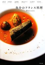 柴田書店【編】販売会社/発売会社：柴田書店発売年月日：2010/08/24JAN：9784388060801