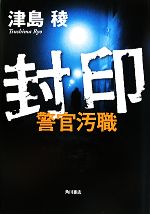 津島稜【著】販売会社/発売会社：角川書店/角川グループパブリッシング発売年月日：2010/09/01JAN：9784048740715