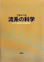 宇野木早苗(著者)販売会社/発売会社：築地書館発売年月日：2010/09/10JAN：9784806714033