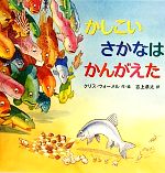 クリス・ウォーメル(著者),吉上恭太(訳者)販売会社/発売会社：徳間書店発売年月日：2010/09/30JAN：9784198630379