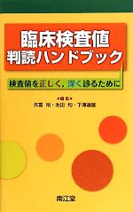 矢冨裕(編者),池田均(編者),下澤達雄(編者)販売会社/発売会社：南江堂発売年月日：2010/09/20JAN：9784524253418
