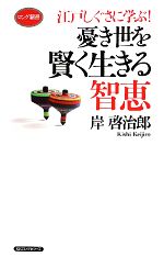 岸啓次郎【著】販売会社/発売会社：ロングセラーズ発売年月日：2010/09/10JAN：9784845408474