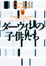 グレッグベア【著】，大森望，島本範之【訳】販売会社/発売会社：ヴィレッジブックス発売年月日：2010/09/18JAN：9784863322769