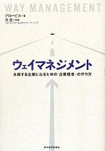 グロービス(著者),湊岳販売会社/発売会社：東洋経済新報社発売年月日：2010/09/30JAN：9784492521885
