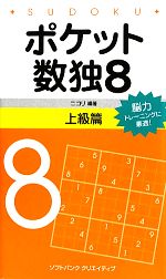 ニコリ【編著】販売会社/発売会社：ソフトバンククリエイティブ発売年月日：2010/09/21JAN：9784797359664