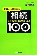 深代勝美【著】販売会社/発売会社：あさ出版発売年月日：2010/09/29JAN：9784860634193