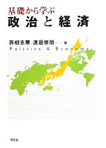 孫根志華，渡邊修朗【著】販売会社/発売会社：学文社発売年月日：2010/09/15JAN：9784762021121