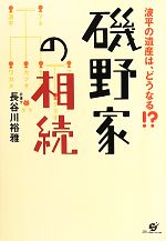 長谷川裕雅【著】販売会社/発売会社：すばる舎発売年月日：2010/09/29JAN：9784883999323