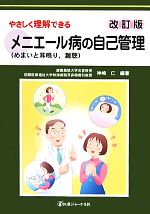 神崎仁(著者)販売会社/発売会社：医薬ジャーナル社発売年月日：2010/09/20JAN：9784753224623