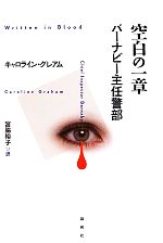 キャロライングレアム【著】，宮脇裕子【訳】販売会社/発売会社：論創社発売年月日：2010/09/25JAN：9784846010560