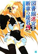 おかざき登【著】販売会社/発売会社：メディアファクトリー発売年月日：2010/09/21JAN：9784840135092