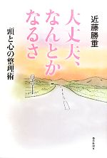 近藤勝重【著】販売会社/発売会社：毎日新聞社発売年月日：2010/09/20JAN：9784620320182