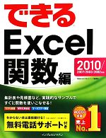 尾崎裕子，できるシリーズ編集部【著】販売会社/発売会社：インプレスジャパン/インプレスコミュニケーションズ発売年月日：2010/09/27JAN：9784844329299