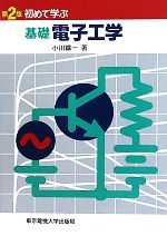 小川鑛一【著】販売会社/発売会社：東京電機大学出版局発売年月日：2010/09/27JAN：9784501327705