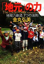 金丸弘美【著】販売会社/発売会社：NTT出版発売年月日：2010/09/28JAN：9784757142527