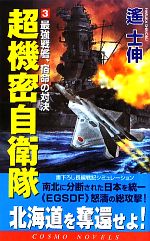 遙士伸【著】販売会社/発売会社：コスミック出版発売年月日：2010/08/19JAN：9784774711744