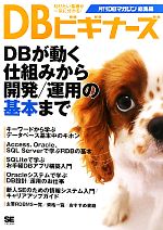 DBマガジン編集部【編】販売会社/発売会社：翔泳社発売年月日：2010/08/27JAN：9784798122854