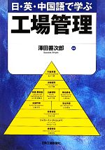 澤田善次郎【監修】販売会社/発売会社：日刊工業新聞社発売年月日：2010/08/25JAN：9784526065095
