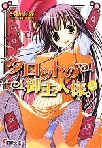七飯宏隆【著】販売会社/発売会社：アスキー・メディアワークス/角川グループパブリッシング発売年月日：2010/09/09JAN：9784048688321